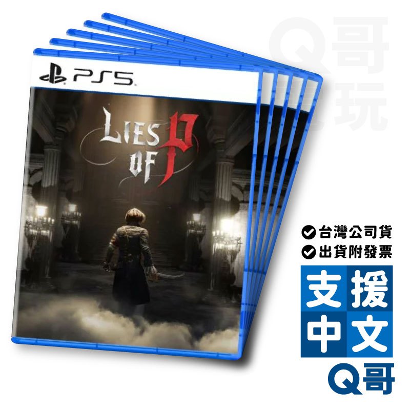 PS5 PS4 P的謊言 中文版 亞中版 繁中 皮諾丘 Lies of P 木偶奇遇記 動作遊戲 Q哥電玩 PS遊戲片 | 蝦皮購物