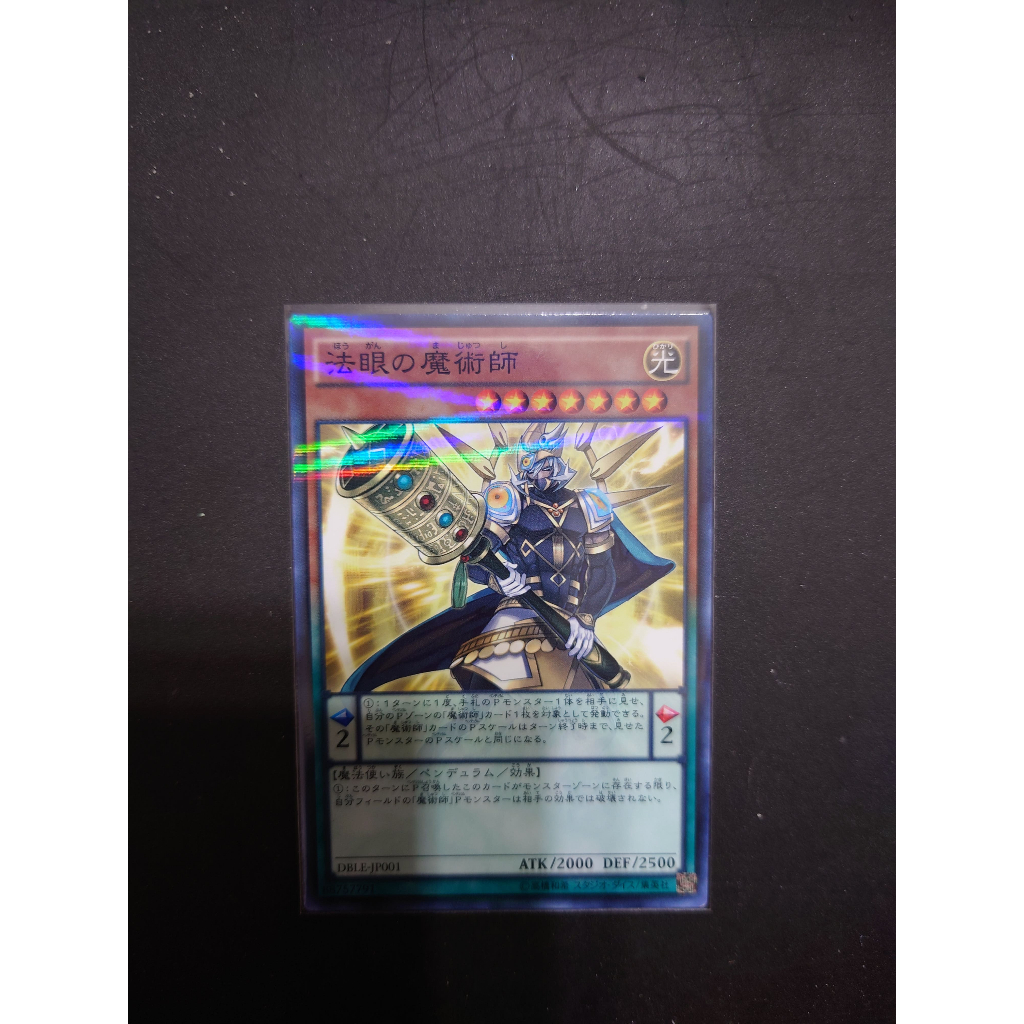 [ PM本舖 ] 日版 遊戲王 VP15-JP005 DBLE-JP001 法眼的魔術師 彩鑽 | 蝦皮購物