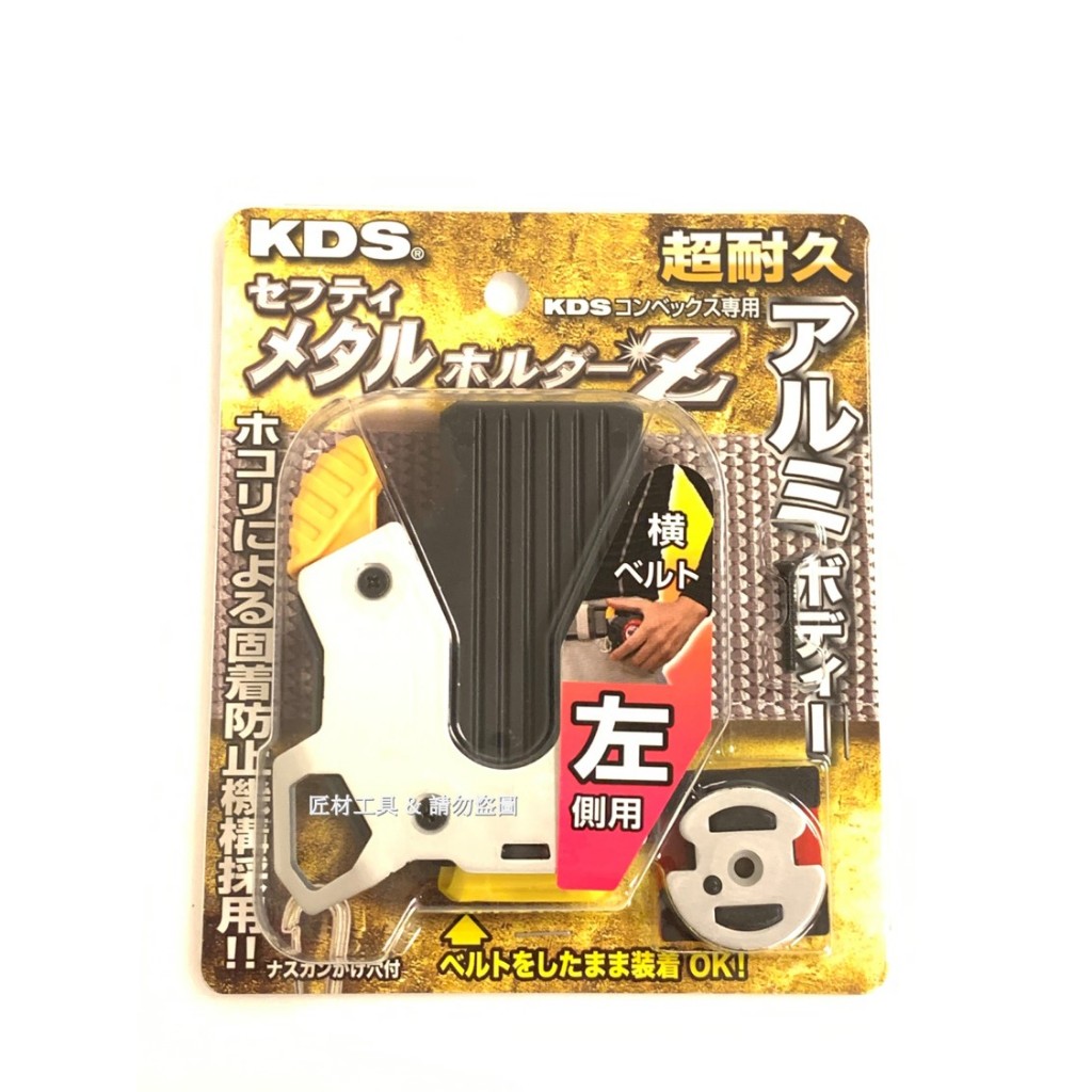 最新款 KDS 捲尺快速扣 快扣 第二代 改良加強型 SH-02 SH-02L | 蝦皮購物