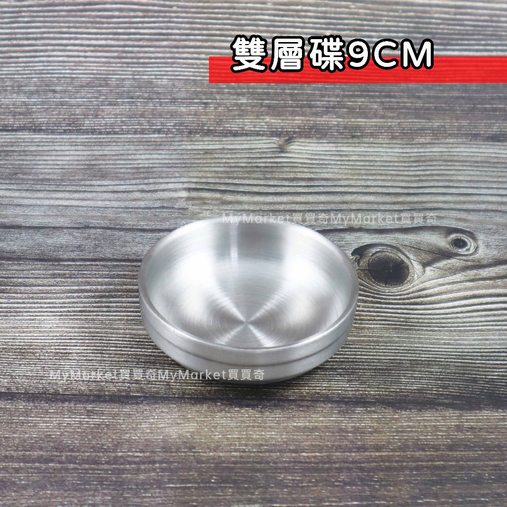 A-OK 304不銹鋼 韓式雙層碟 304不鏽鋼淺碗 韓式烤肉盤 料理盤 小菜碟 韓式碗 隔熱盤 醬料碟 露營盤 小菜盤 | 蝦皮購物