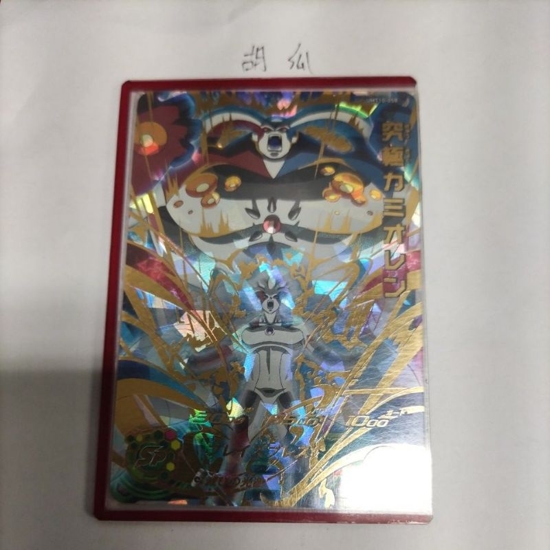 七龍珠英雄 台灣正版 第十彈 UMT10-058 究極卡敏奧連 四星卡 | 蝦皮購物