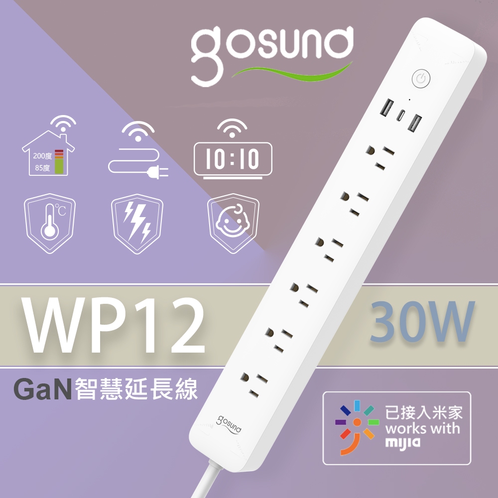台灣現貨 小米 米家 Gosund 酷客 30W Gan 智慧延長線 WP12 智能 6孔分控 3埠USB 電量監控 ⁂ | 蝦皮購物