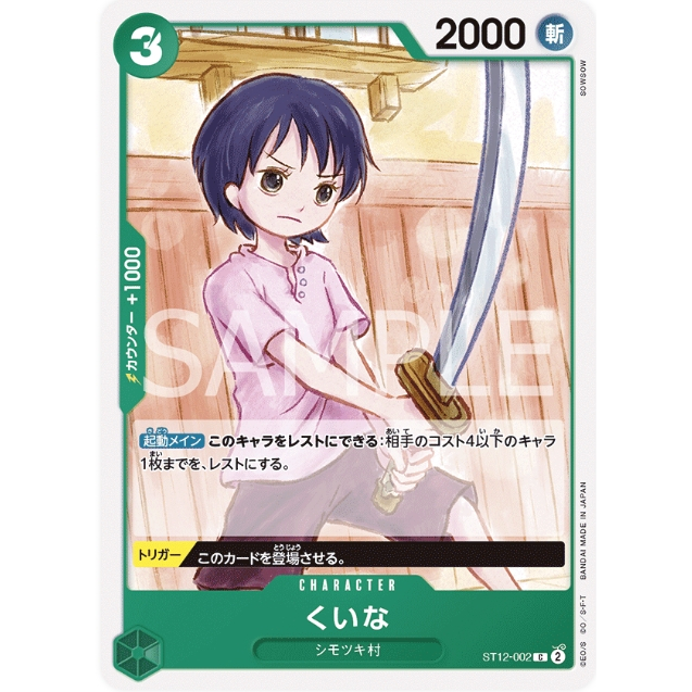 【卡牌魔女】現貨 海賊王 ST12-002 C 克伊娜 航海王 OPTCG 單卡 綠色 卡牌 遊戲 | 蝦皮購物