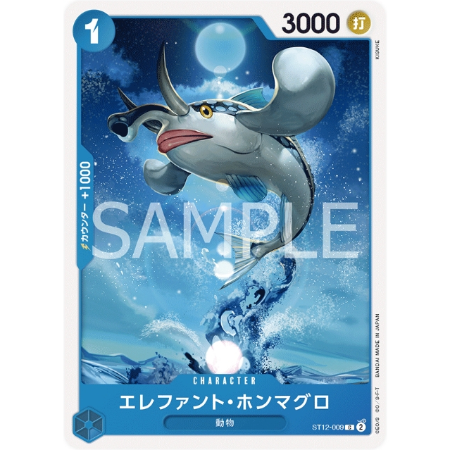 【卡牌魔女】現貨 海賊王 ST12-009 C 大象真鮪魚 航海王 OPTCG 單卡 藍色 卡牌 遊戲 | 蝦皮購物