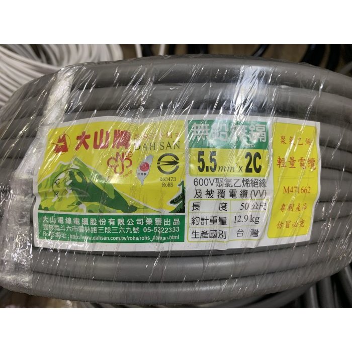 大山牌電纜線5.5mm/2C-電源線一卷=50米/100米/CNS合格認證 | 蝦皮購物