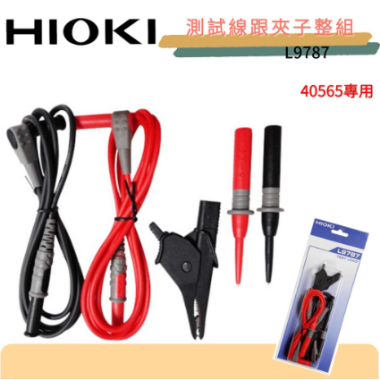 ⚡在戶外跌倒⚡ HIOKI L9787 測試線 測試探頭 絕緣電阻測試線 電阻測試 | 蝦皮購物