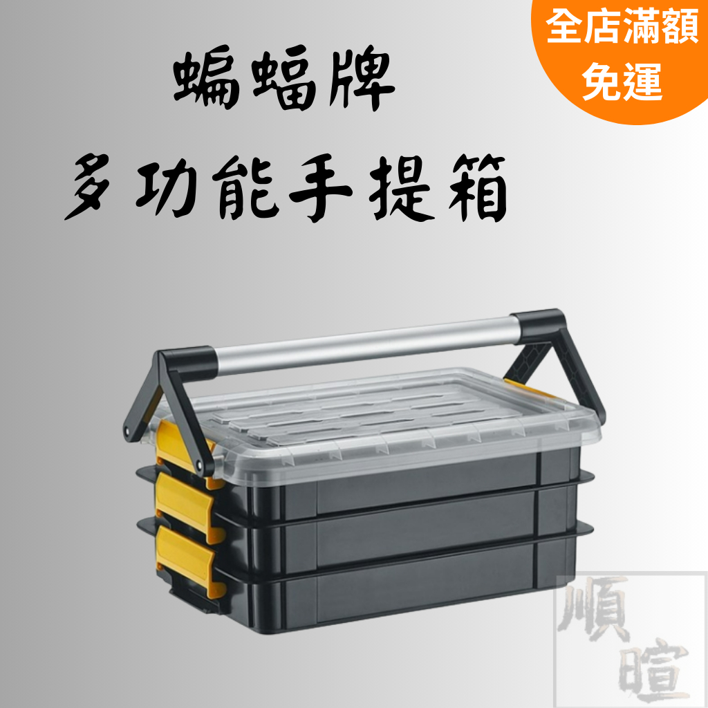 [現貨含稅] 蝙蝠牌多功能手提箱 工具箱 KT-2638H1 工具收納 分層收納 手提工具箱 工具收納箱 大型工具箱 | 蝦皮購物