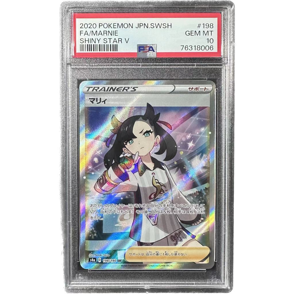 【秒殺最便宜現貨】寶可夢 日版 PTCG 瑪俐 SR PSA10 マリィ S4a-198 日文 鑑定 運動服 瑪莉 | 蝦皮購物