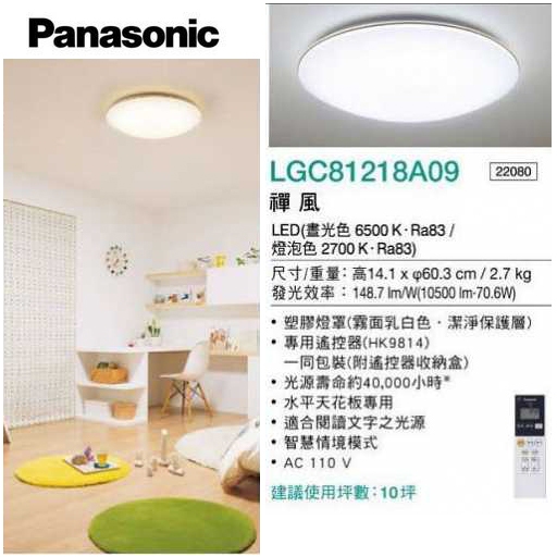 安心買~Panasonic 國際牌 LED 70.6W 遙控吸頂燈 2023新款 禪風 LGC81218A09 10坪 | 蝦皮購物