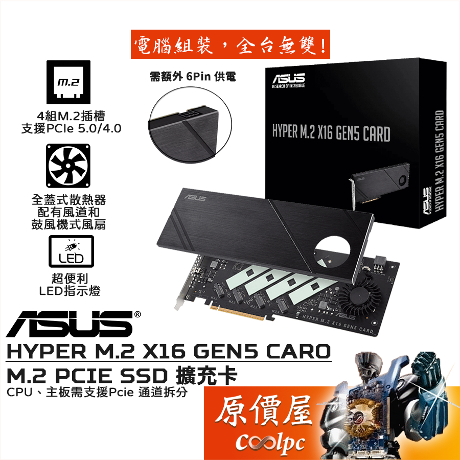 ASUS華碩 HYPER M.2 X16 GEN 5 CARD 支援4組M.2/限NVMe/PCIe模式/擴充卡/原價屋 | 蝦皮購物