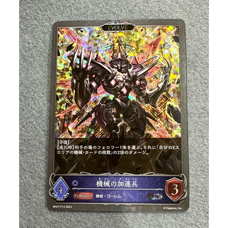 SD專售 -- 闇影詩章SVE BP07-P13 疾速機兵 SR 鑽面 | 蝦皮購物