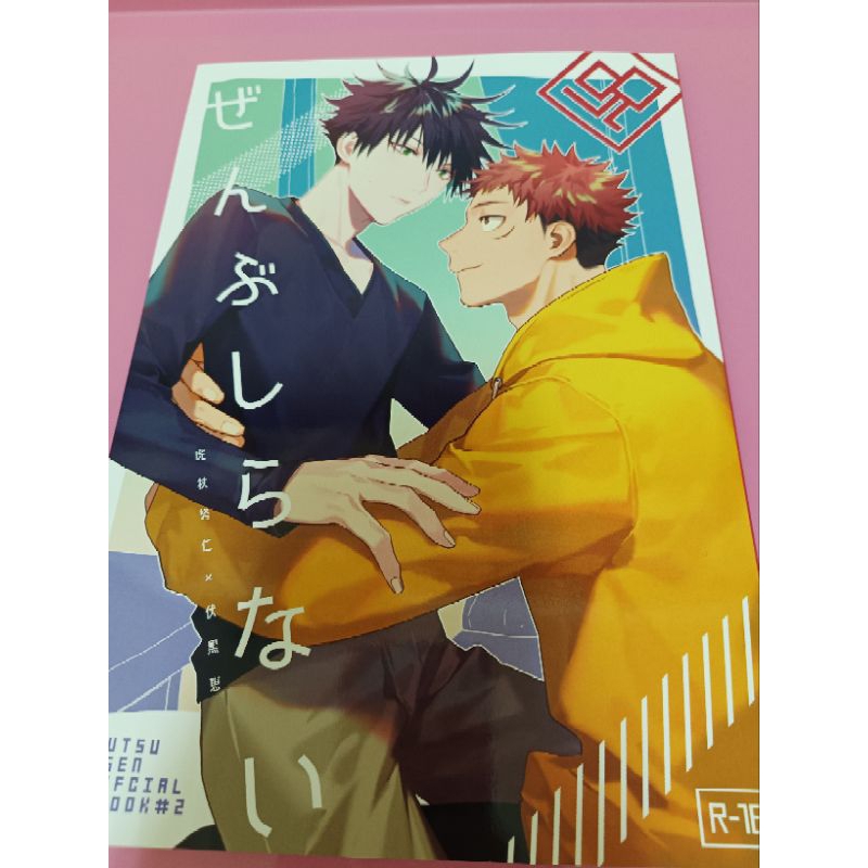 [bl]bl 日文 同人誌 同人本 咒術迴戰 我的英雄學院 催眠麥克風 幽遊白書 蝦皮購物
