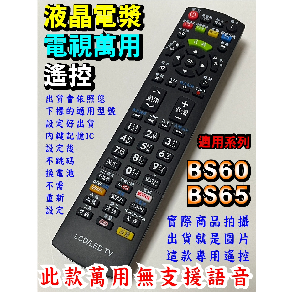 電視萬用遙控_適用奇美RC-11、BS60、BS65系列TL-40BS60、TL-50BS60、TL-60BS65 | 蝦皮購物