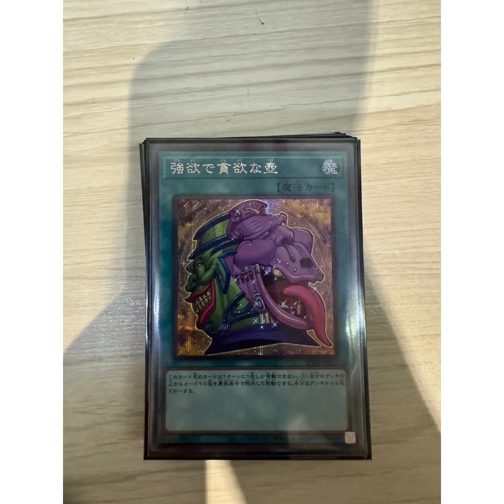 夏洛特卡舖 遊戲王 美品 RC04-JP057 強欲的貪慾之壺 (半鑽) | 蝦皮購物