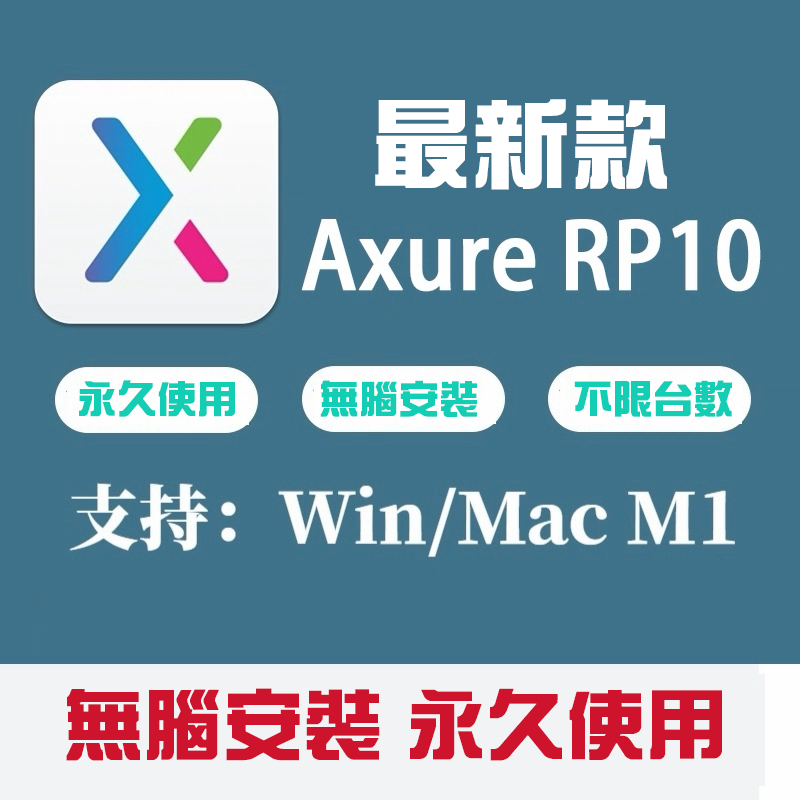 Axure RP Pro 11 Axure 原形設計 產品設計 圖表繪圖 app開發 設計工具 代碼導出 | 蝦皮購物