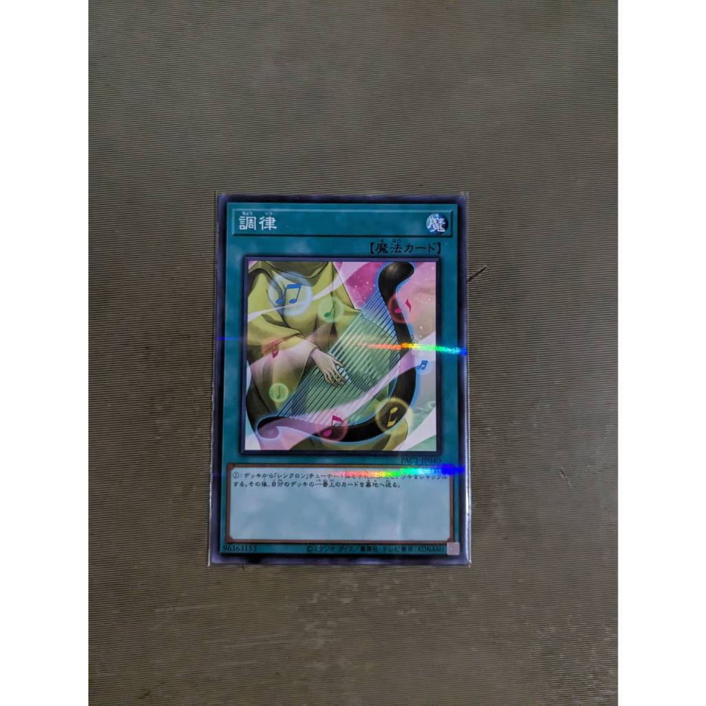 PAC1-JP040 調律 (普鑽) | 蝦皮購物