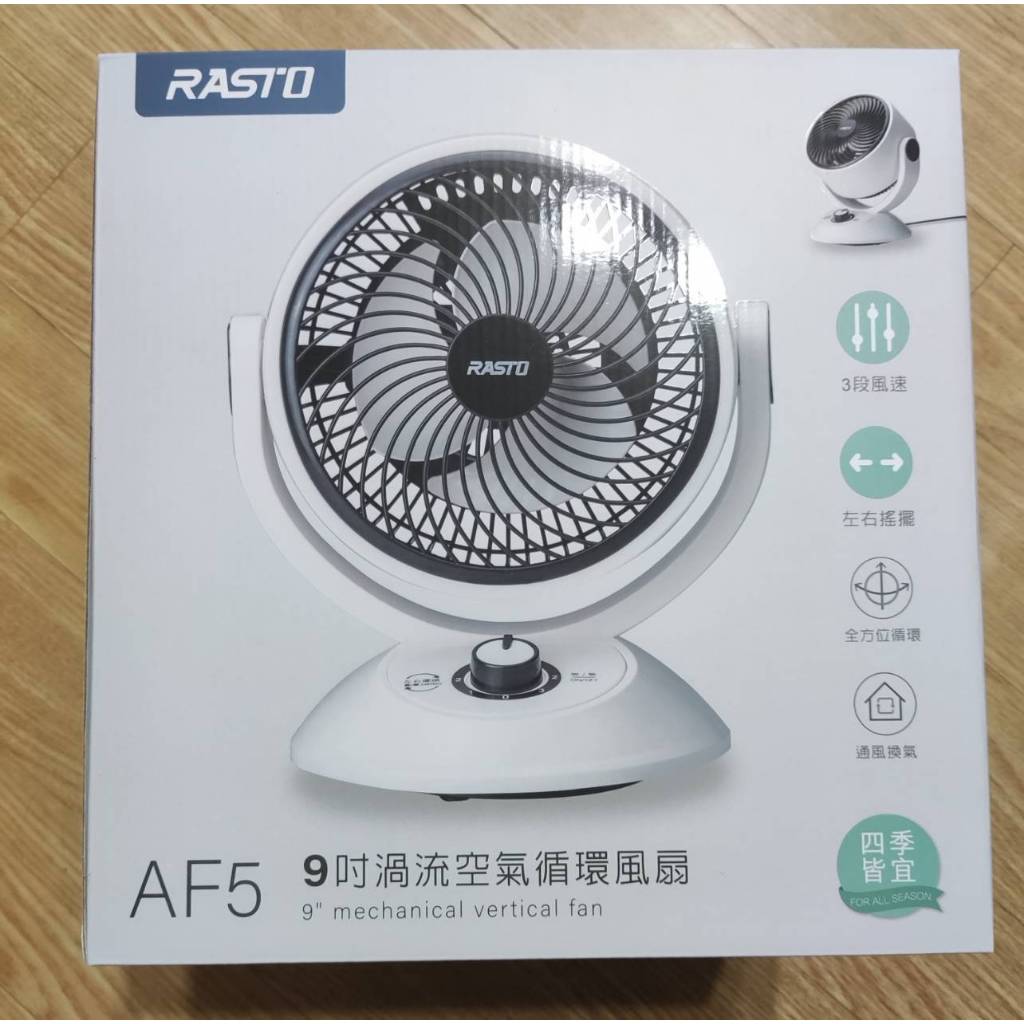 RASTO AF5 9吋渦流空氣循環風扇 全新未拆封 循環扇 電風扇 涼扇 電扇 可刷卡 | 蝦皮購物
