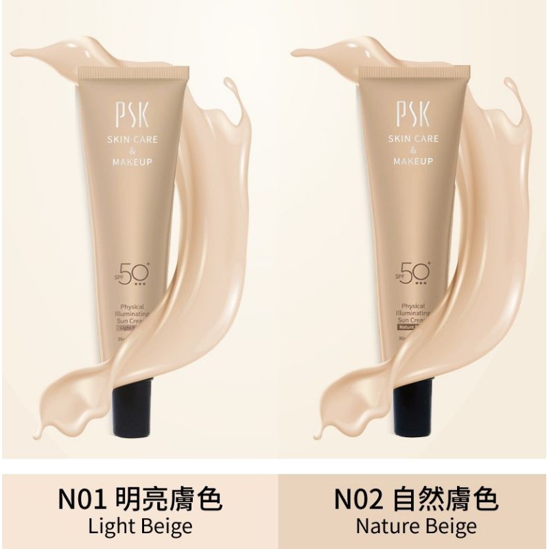 Psk純物理全能潤色隔離霜35ml清透防曬乳35ml 蝦皮購物