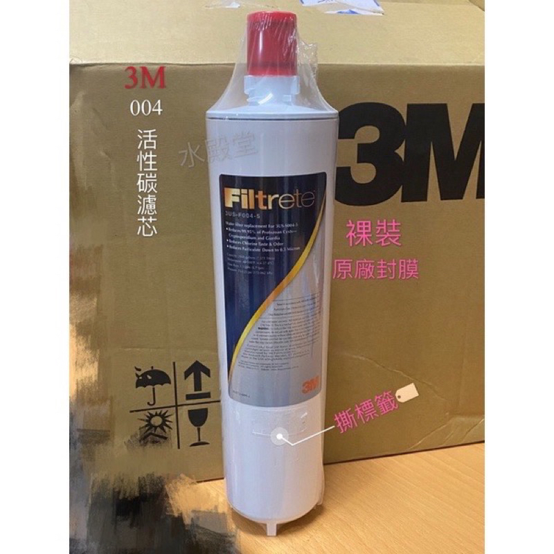 3M S004 F004廚下型淨水器替換濾心(3US-F004-5) 3M S004濾心 | 蝦皮購物