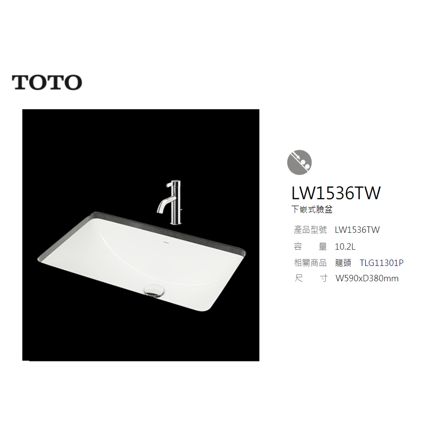 ⚡刷卡分期 TOTO 東陶 LW1536TW 下嵌式臉盆 (無面盆龍頭) 台灣東陶公司貨 | 蝦皮購物
