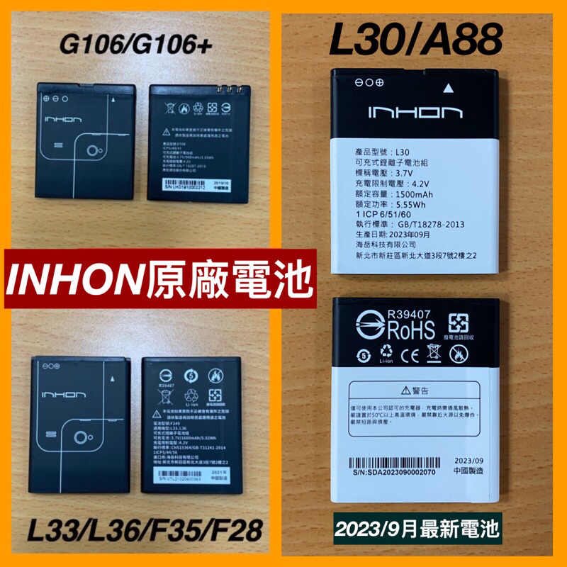 全新 應宏 INHON (L33 L36/F35/F28 )(L30 )(G106)原廠電池 ,全新 開發票 高雄區 | 蝦皮購物