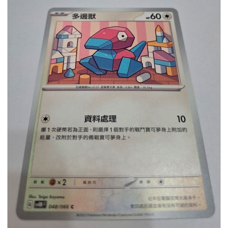 全新 PTCG 寶可夢 中文版 未來閃光 古代咆哮 多邊獸 U 048/066 開盒直接入卡套 | 蝦皮購物