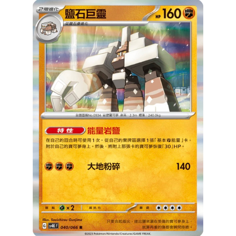 寶可夢 PTCG 鹽石巨靈 SV4K 040/066 R 隨機版本 | 蝦皮購物