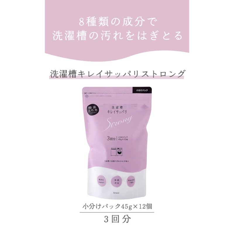 日本製Arnest 抗菌防霉洗衣槽清潔劑45g*12入家庭號大包裝 | 蝦皮購物
