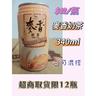 易開罐 麥香奶茶 可口可樂 御茶園 冰釀綠茶 舒跑 寶礦力水得 現貨 全新 | 蝦皮購物