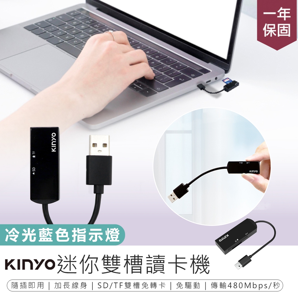 【KINYO 迷你雙槽讀卡機】讀卡器 記憶卡讀卡器 電腦讀卡機 隨插即用 免驅動 USB2.0高速傳輸 雙卡槽讀卡機 | 蝦皮購物