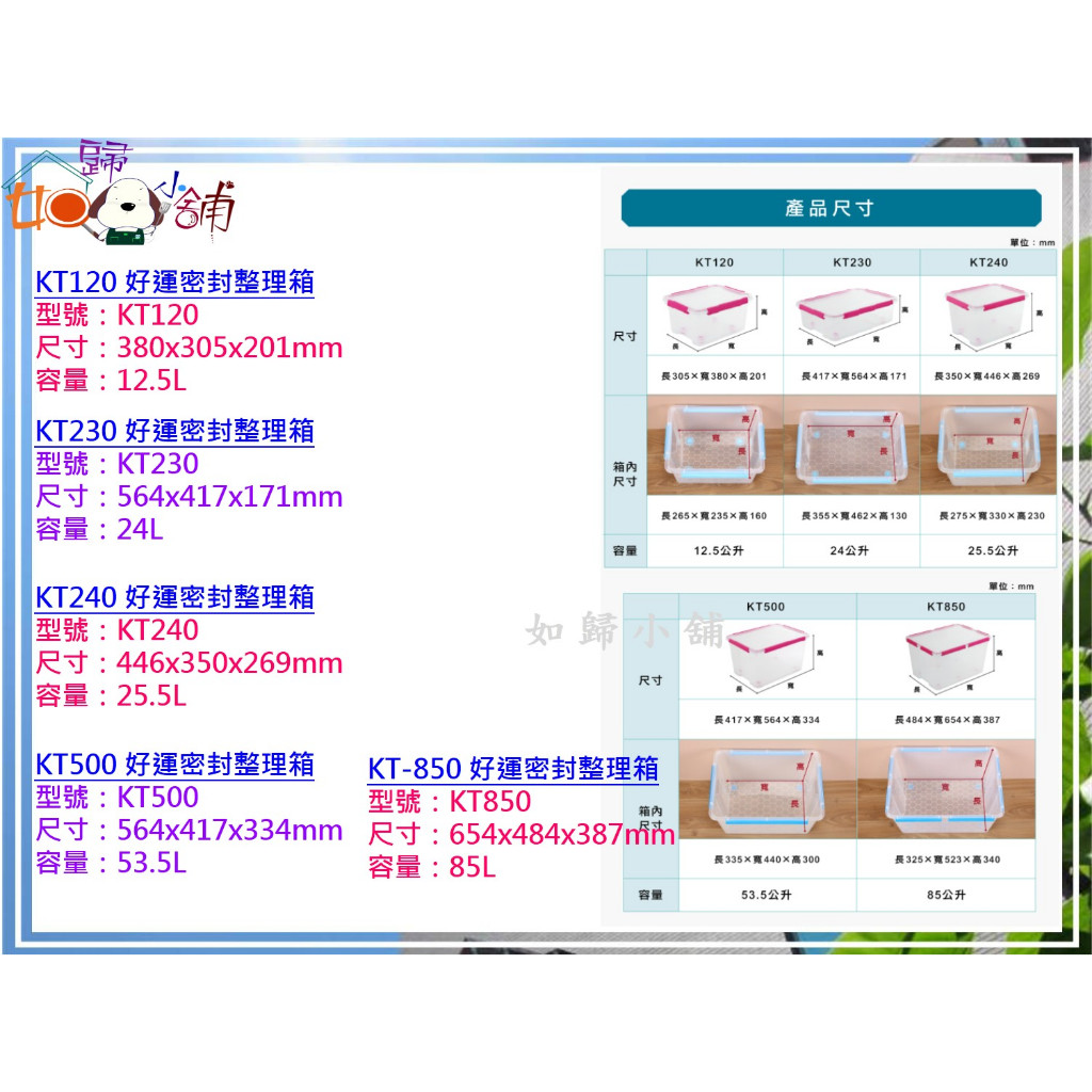 [如歸小舖] KEYWAY 聯府好運密封整理箱KT230 另售KT120/KT240/KT500/KT850 | 蝦皮購物