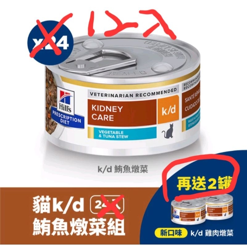 希爾思 Hill's 貓kd k/d腎臟病護理處方罐頭82g／6入裝 | 蝦皮購物