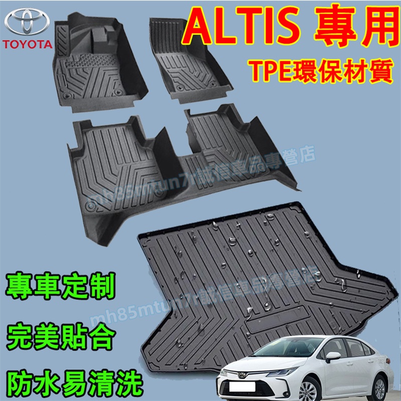 豐田 ALTIS 腳踏墊 全新TPE腳墊 後備箱墊 防水耐磨 12代ALTIS適用環保腳踏墊 ALTIS汽車全包圍腳墊 | 蝦皮購物