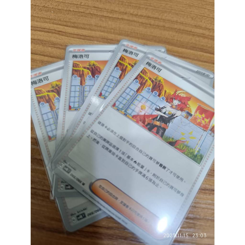 梅洛可 U SV4K 066/066 PTCG 中文版 寶可夢卡牌 | 蝦皮購物