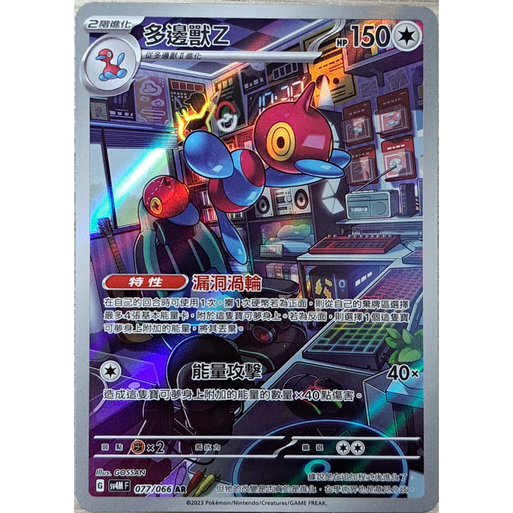 本二）寶可夢卡牌 PTCG 未來閃光 sv4M F 多邊獸Z AR 077/066 | 蝦皮購物
