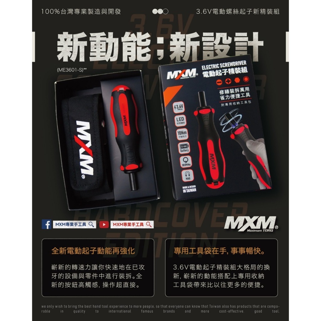 台灣MXM 3.6V電動螺絲起子、手動起子、電動起子、手轉承受10牛頓米 | 蝦皮購物