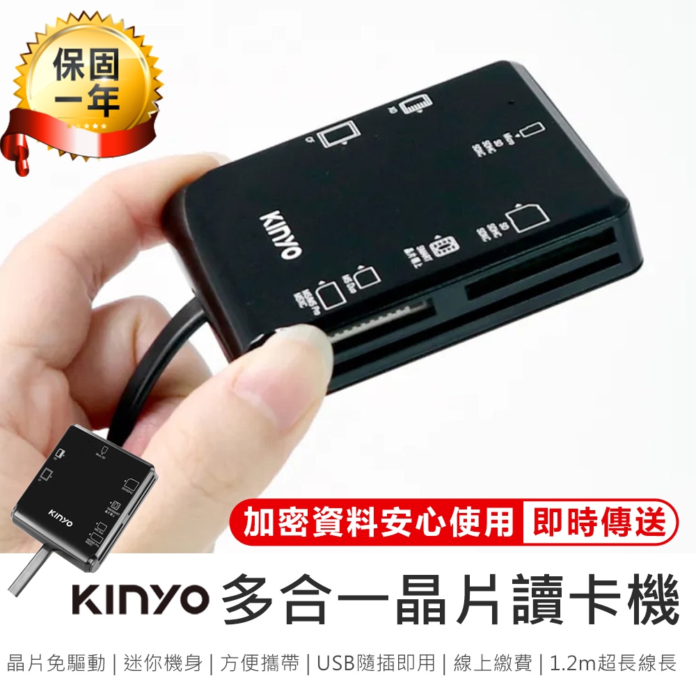 【KINYO 多合一晶片讀卡機 KCR-6254】多功能讀卡機 金融卡讀卡機 讀卡器 記憶卡讀卡器 自然人憑證 轉帳 | 蝦皮購物