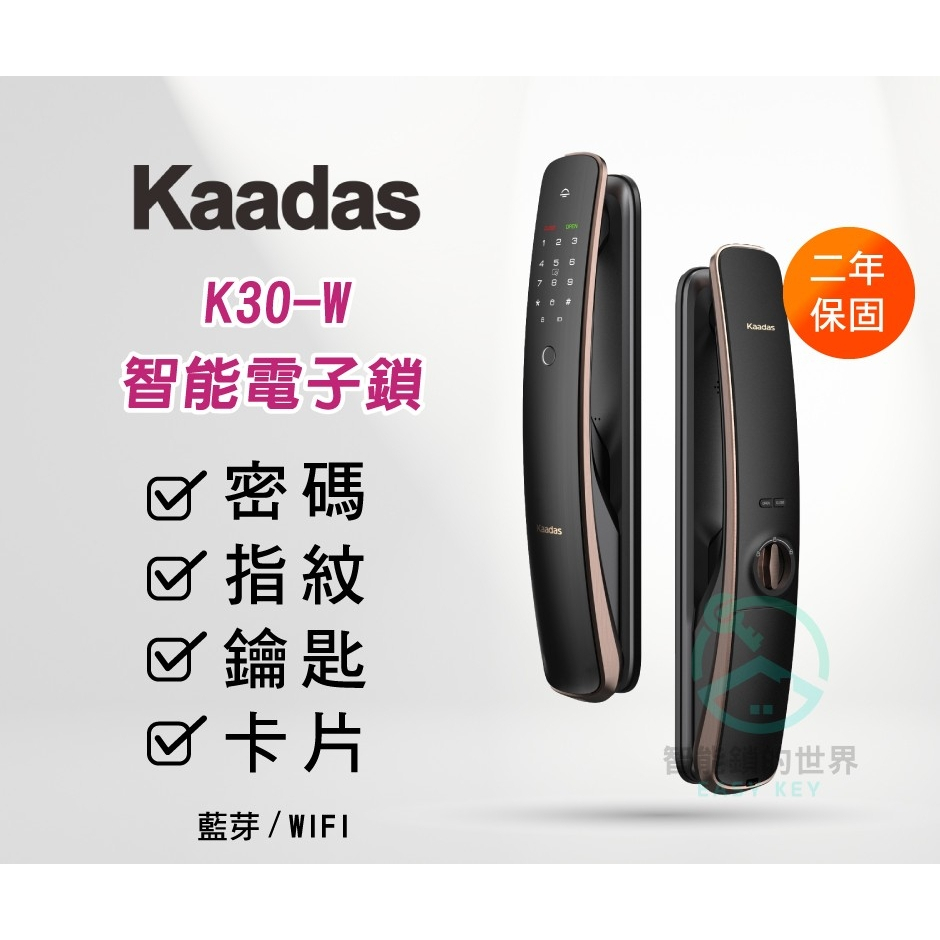 【凱迪仕 Kaadas】 K30-W 推拉式指紋/密碼/鑰匙/卡片/藍芽/WIFI 智能鎖 | 蝦皮購物