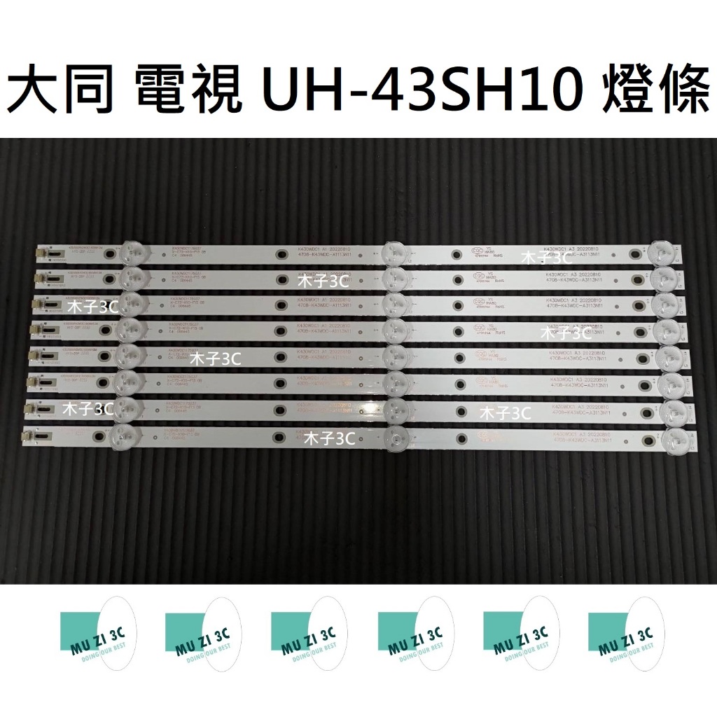 【木子3C】大同 電視 UH-43SH10 燈條 一套八條 每條3燈or4燈（請拆機確認）全新 LED燈條 背光 | 蝦皮購物