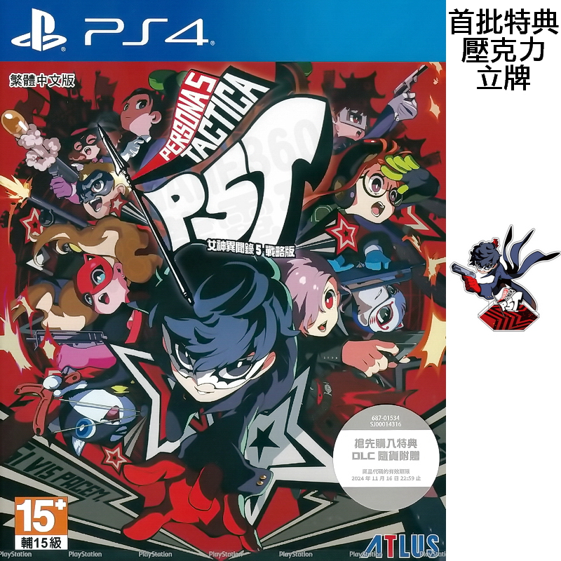 【全新未拆】PS4 女神異聞錄5 戰略版 RPG PERSONA 5 TACTICA P5T 中文版【台中恐龍電玩】 | 蝦皮購物