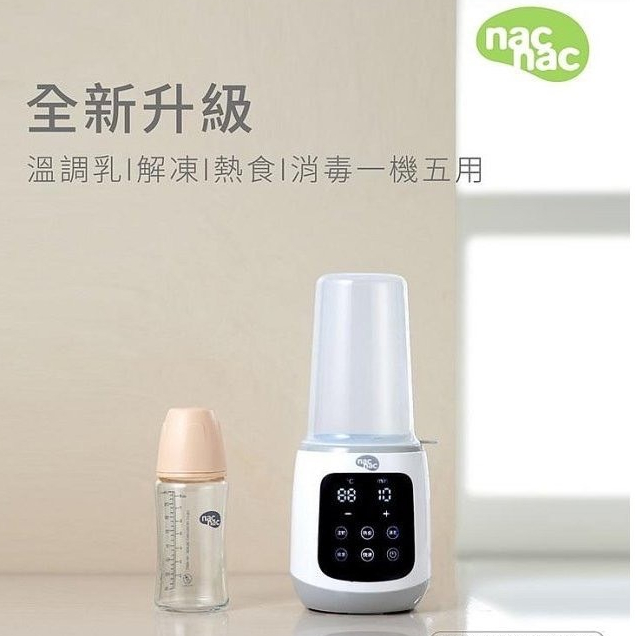 Nacnac 多功能溫奶器N2T | 蝦皮購物