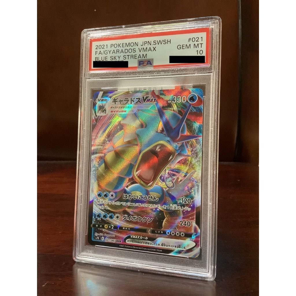 寶可夢 神奇寶貝 日文版 PTCG S7R 021/067 暴鯉龍VMAX PSA鑑定卡 PSA10 | 蝦皮購物