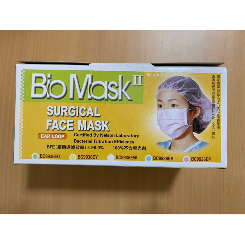 BioMask保盾外科手術口罩 未滅菌 耳掛式 成人口罩-藍（50片/盒)共10盒（免運）醫用口罩/二級防護口罩 | 蝦皮購物