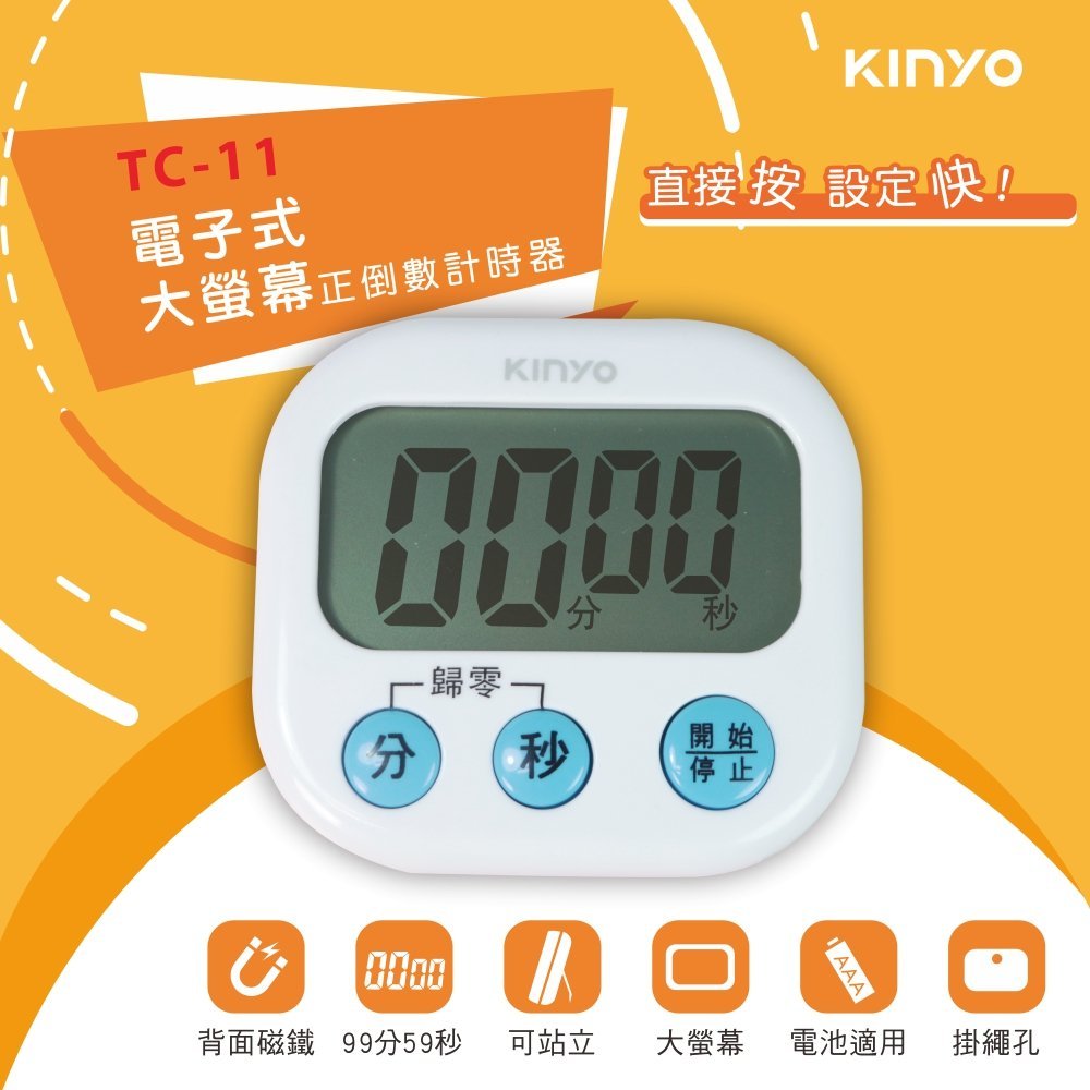 【原廠公司貨】KINYO 耐嘉 TC-11 電子式大螢幕正倒數計時器 | 蝦皮購物