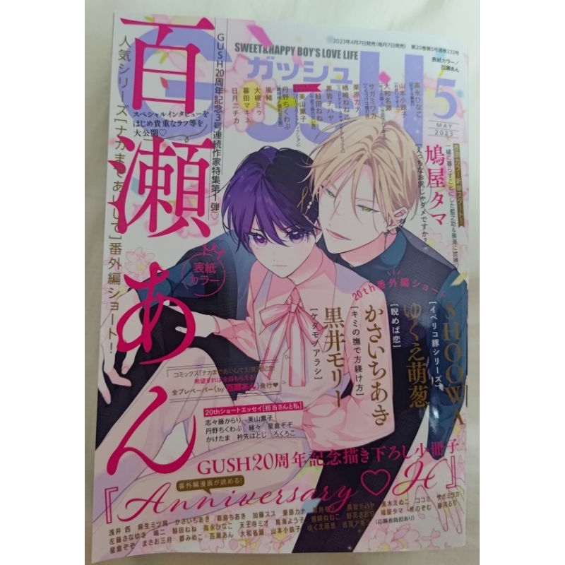 GUSH 2023年5月號 百瀬あん 表紙 | 蝦皮購物