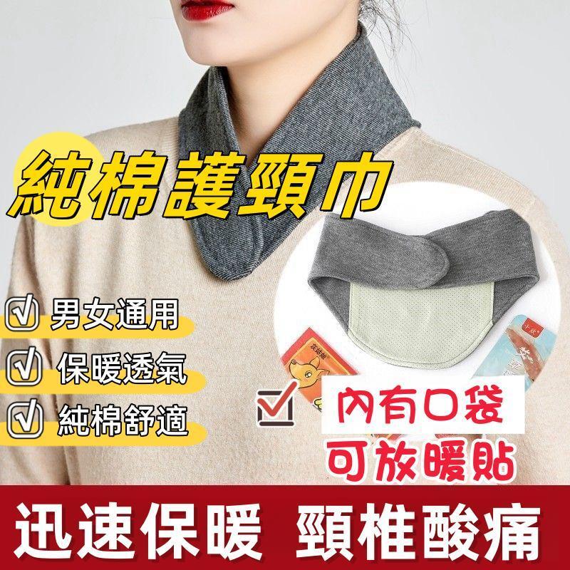 臺灣熱銷 護頸巾 發熱護頸椎脖套 熱敷護脖套 暖暖包護頸神器 德絨小圍脖護頸椎 護脖子男女防寒保暖神器秋冬假領子裝飾衣領 | 蝦皮購物