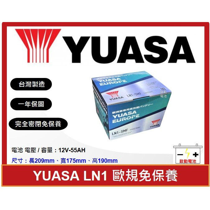 啟動電池 湯淺電池 YUASA LN1 55AH ALTIS 12代 同 DIN50 345LN1 355LN1 | 蝦皮購物