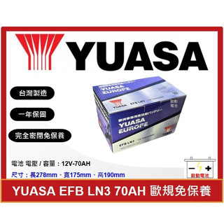 啟動電池 湯淺電池 YUASA EFB 70AH LN3 同 N70 怠速熄火 起停車 STAR STOP | 蝦皮購物
