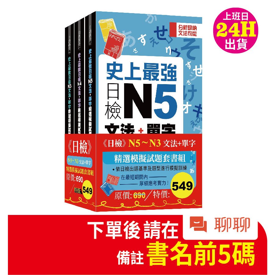 史上最強日檢N5~N3文法+單字精選模擬試題套書組+單書 | 蝦皮購物