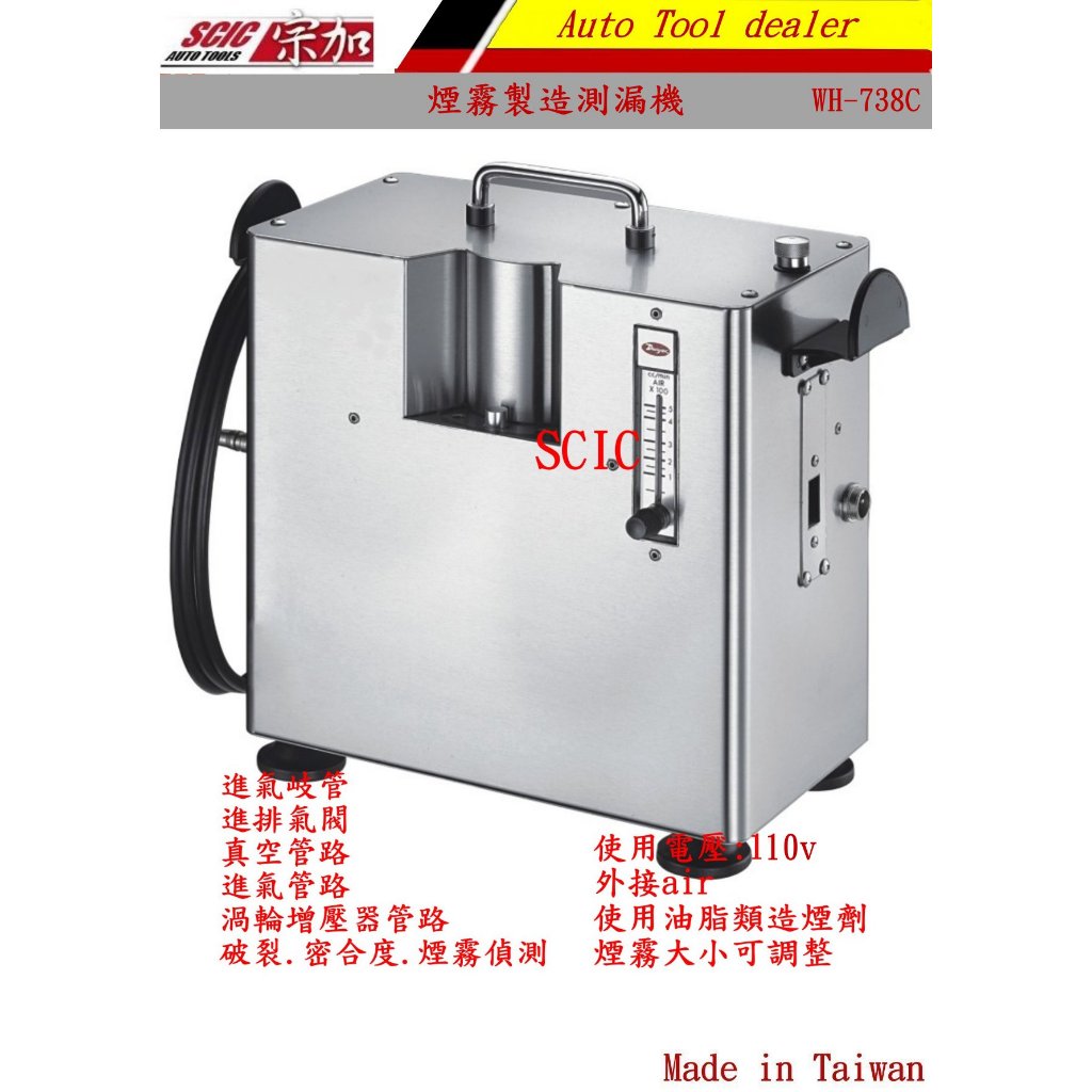 煙霧產生機 煙霧製造機 歧管 渦輪 真空 引擎 檢測 洩漏 ///SCIC WH-738 | 蝦皮購物